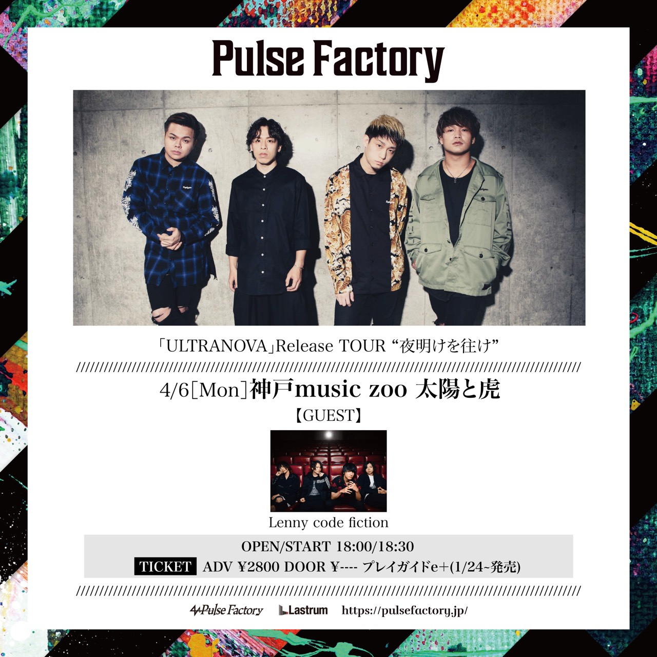 【Pulse Factory】ツアー参加@神戸 - Lenny code fiction